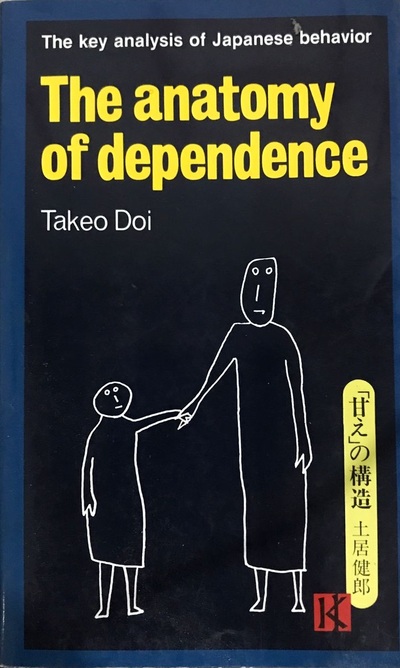 Ecolectura - The anatomy of dependence : The key analysis of Japanese ...